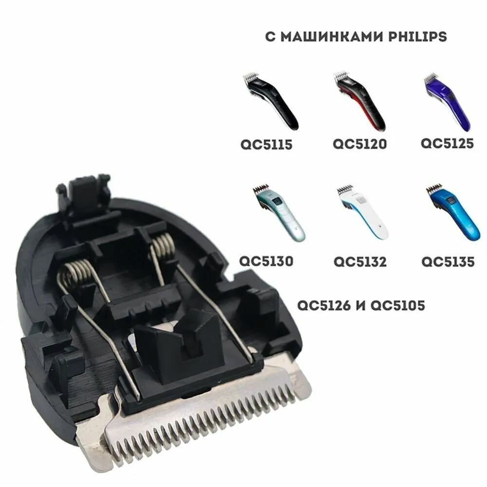 Машинка для стрижки Совместима с головкой триммера для волос Philips QC5105 QC5115 QC5120 QC5125 QC5130 QC5132 QC5135 QC5155 Black.7-30H