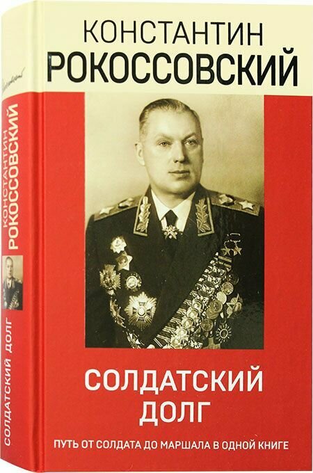 Солдатский долг. Яуза-пресс