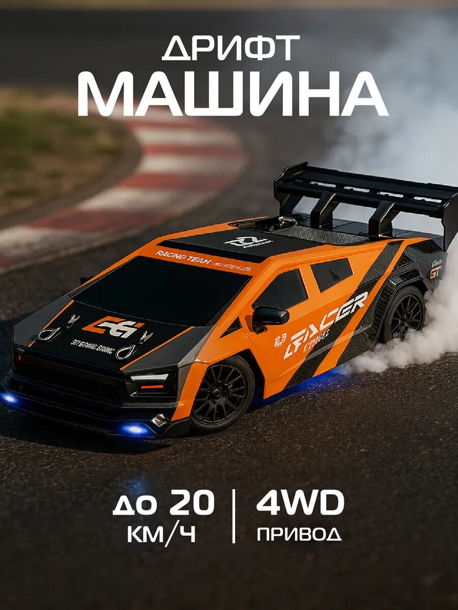 Радиоуправляемая машинка для дрифта, М1:24, 4 запасных колеса, 4WD, свет, JB0405197