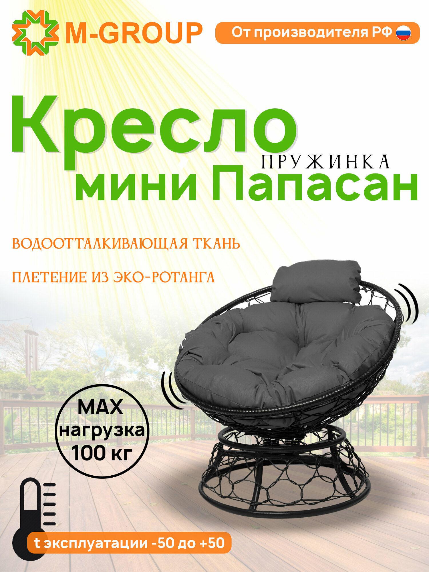 Кресло папасан пружинка мини с ротангом чёрное, серая