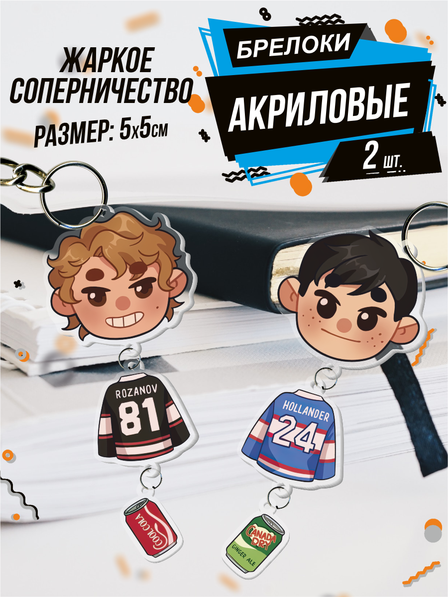 Брелок