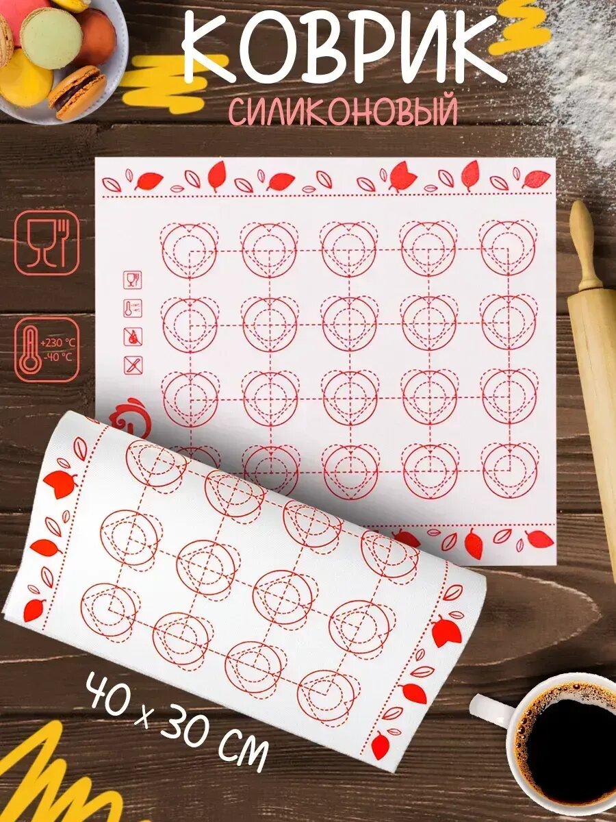 Коврик для выпечки армированный с разметкой 40 x 30 см