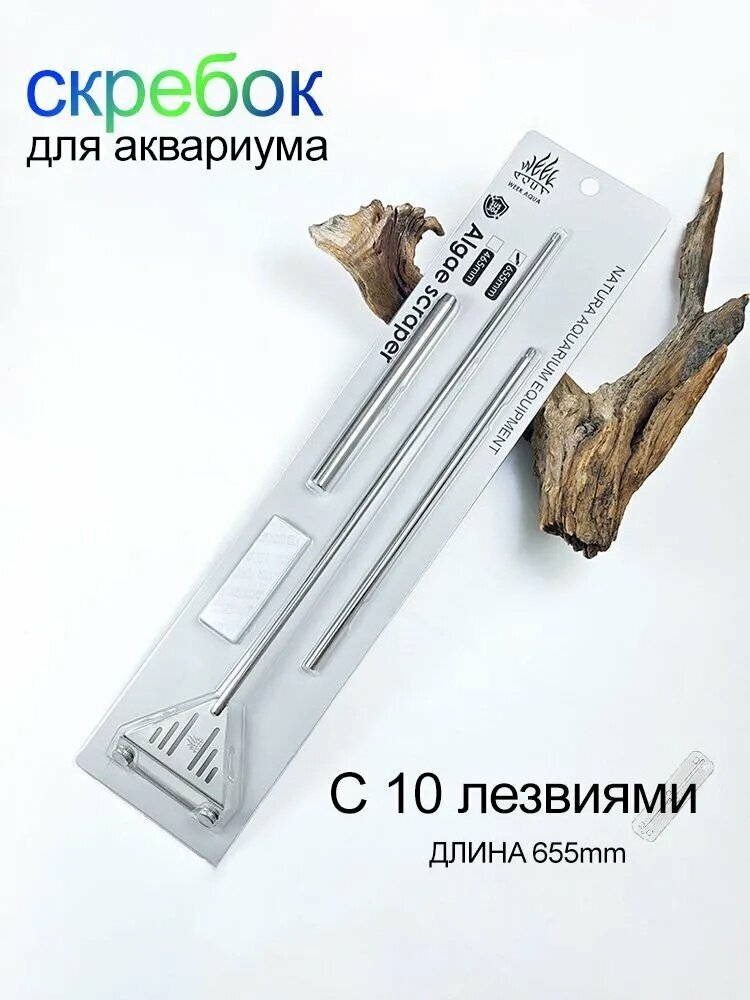 Скребок для аквариума week aqua 655mm