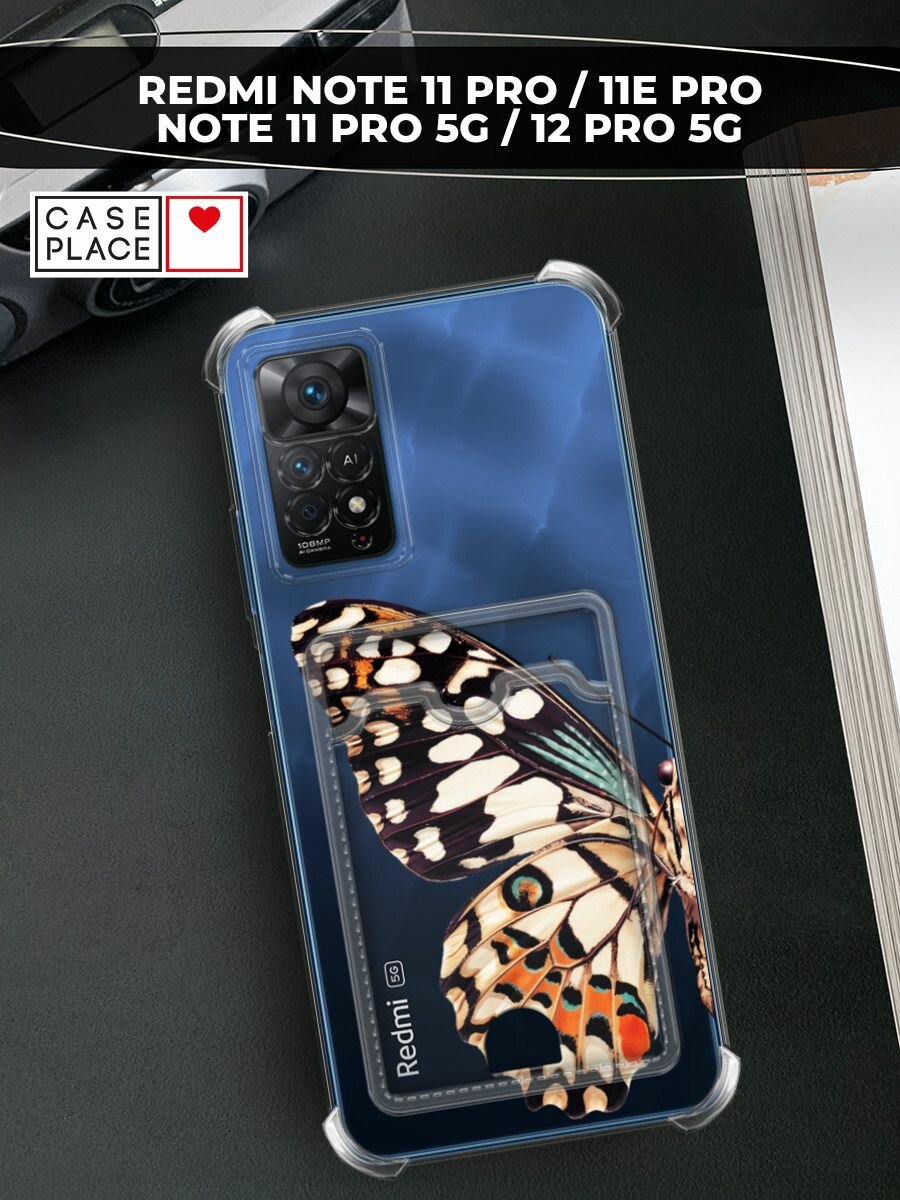 Чехол на Xiaomi Redmi Note 11 Pro/11 Pro 5G/11E Pro/12 Pro 4G (Редми Нот 11 Про) с картой и принтом Крыло бабочки