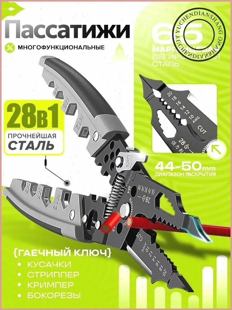 28 в 1 многофункциональные пассатижи плоскогубцы, универсальные клещи, стриппер для электрика, намотка/зачистка/обжим и другие функции