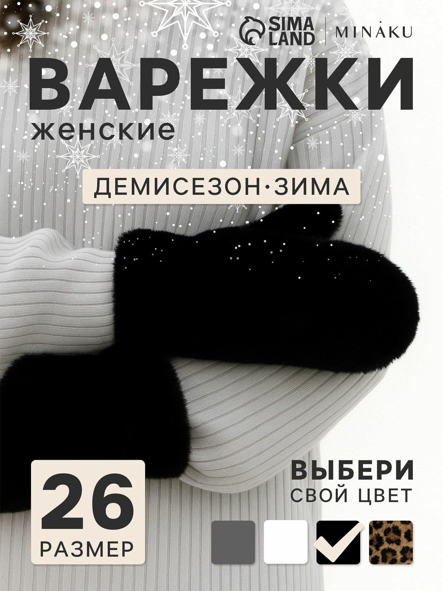 Варежки для женщин