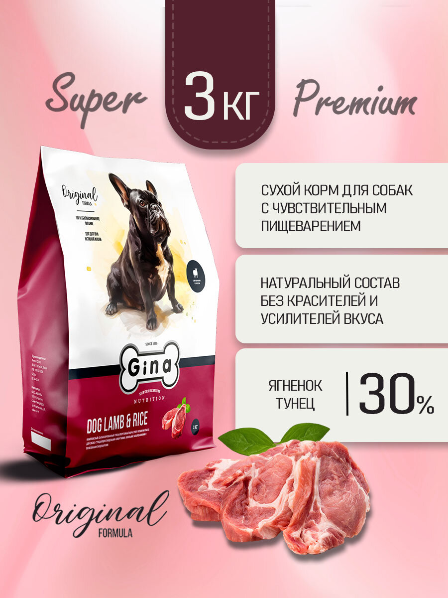 Корм для собак сухой Gina Dog Lamb & Rice ягненок, рис, 3 кг