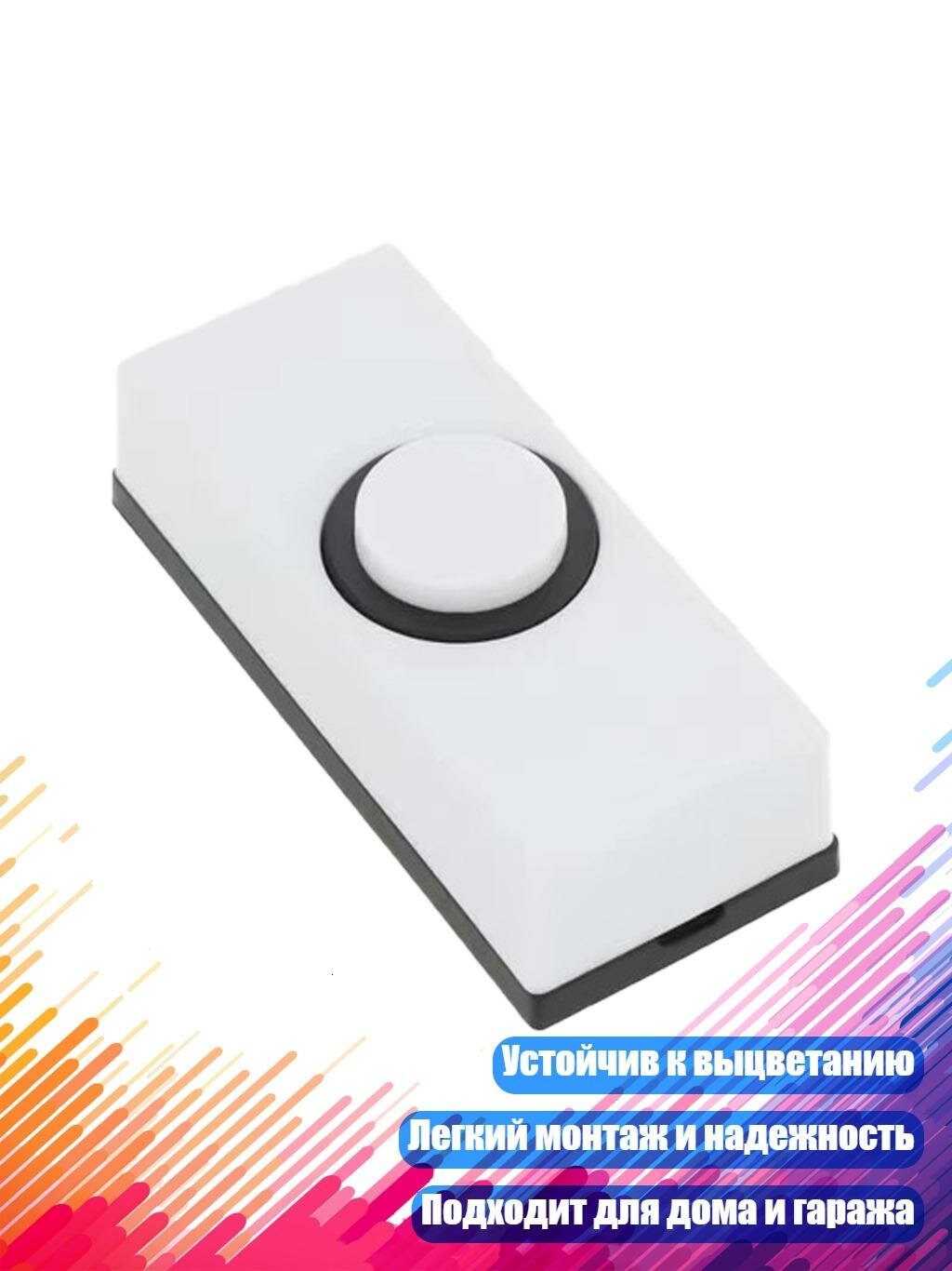 Кнопка дверного звонка пластиковая, Белый