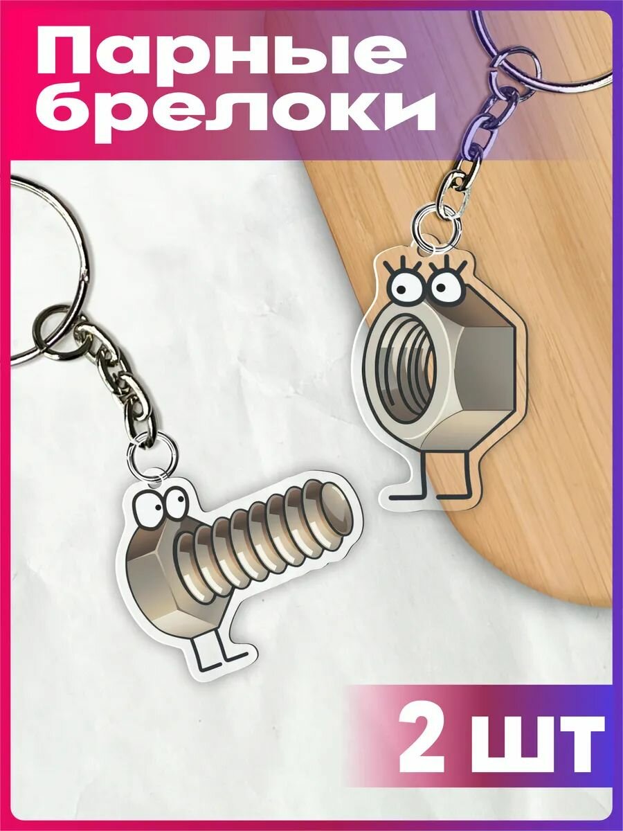 Брелок