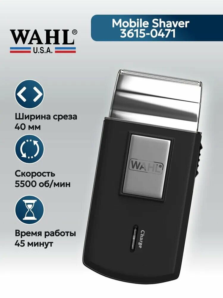 Дорожная бритва Wahl Mobile Shaver 3615-0471 (3615-1016)