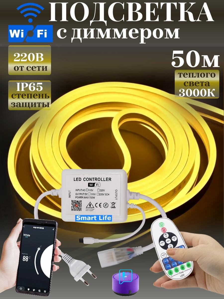 Гибкий неон Светодиодная Подсветка 50м теплого белого света 220В, мощность 9,6Вт/м, для декоративной подсветки улицы, веранды, дома, защита от пыли и влаги IP67