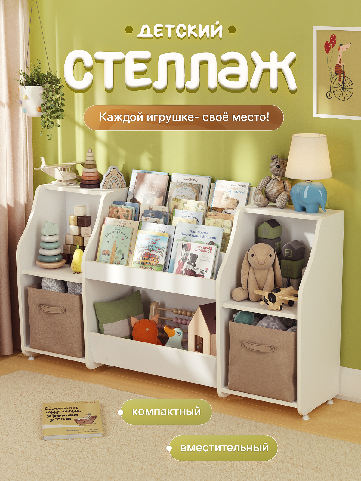 Стеллаж детский для игрушек и книг, деревянный, Белый, Монтессори