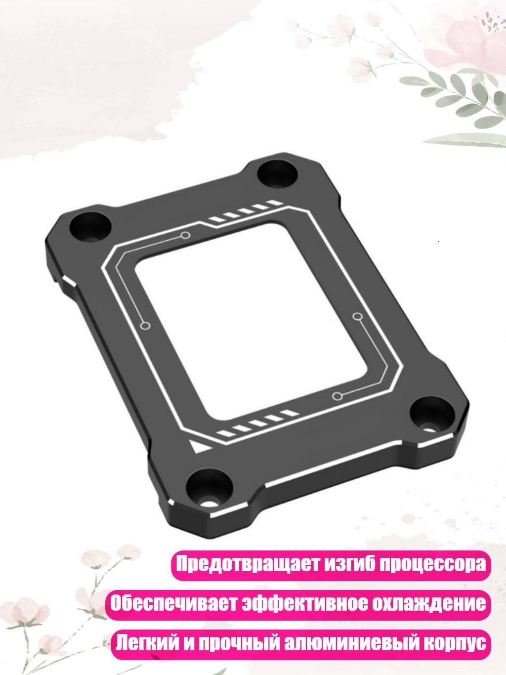 Крепление для CPU LGA1700, Черный