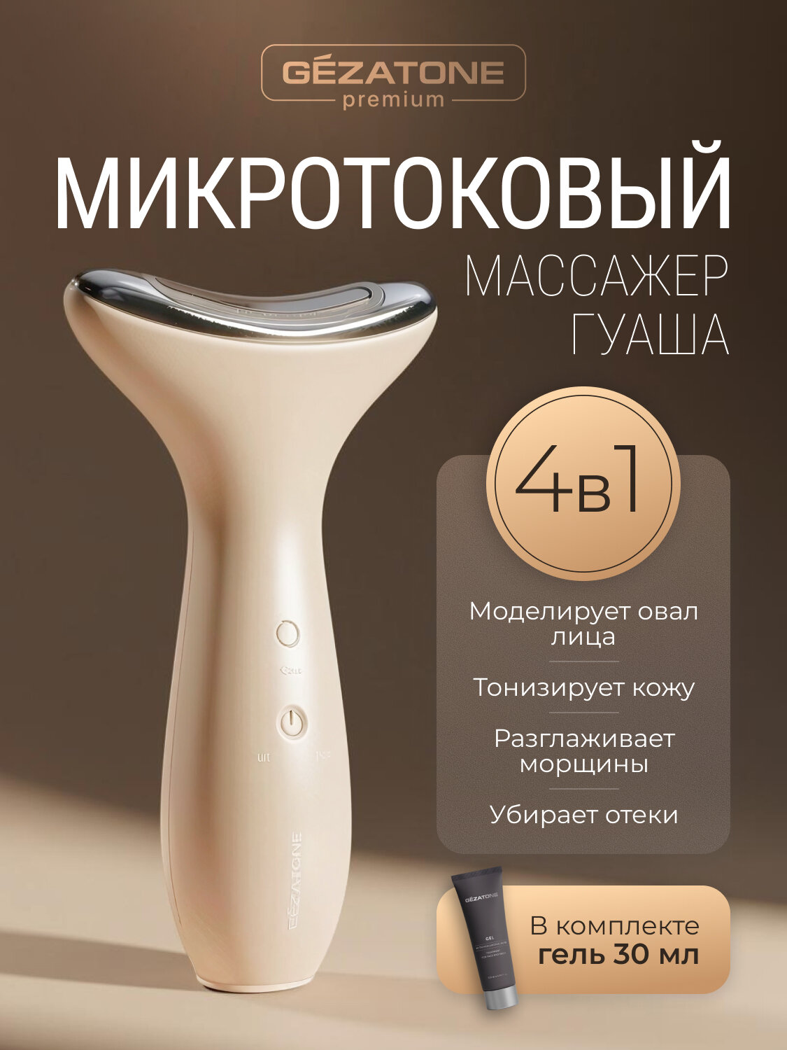 Микротоковый массажер гуаша для лица и шеи GEZATONE m918 с LED, вибрацией и прогревом