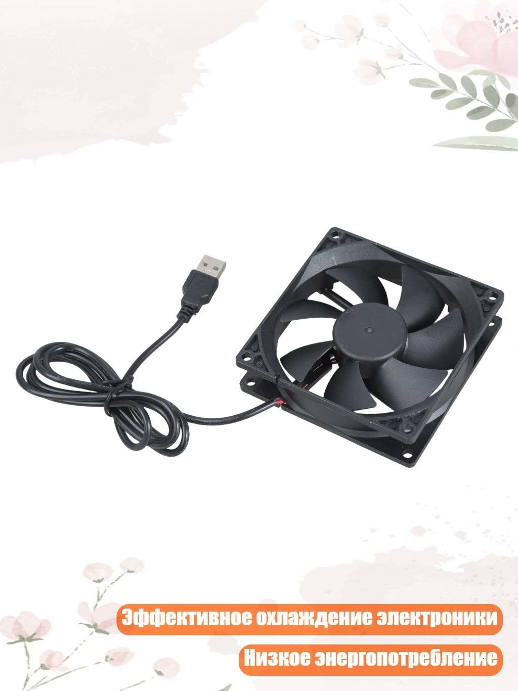 Вентилятор корпусный 90x90x25 мм, 5 В, USB