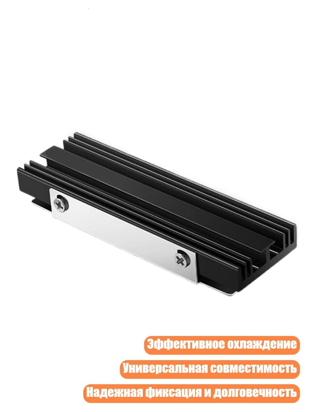 Алюминиевый радиатор для M.2 SSD 2280