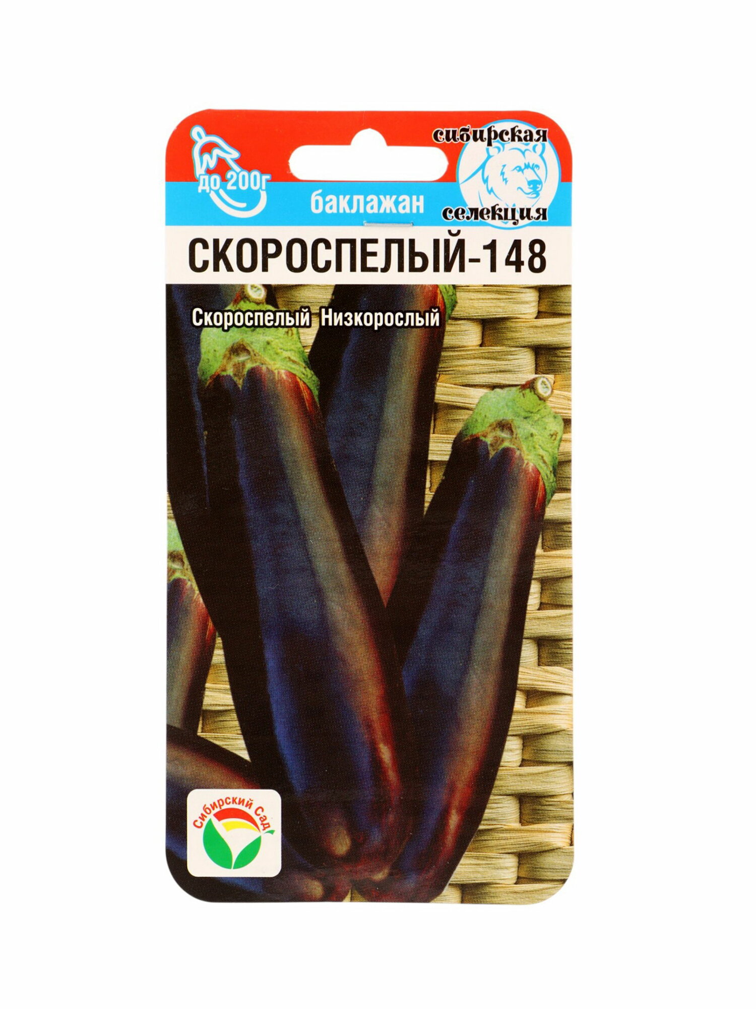 Семена Баклажан "Скороспелый 148", 20 шт, сорт: скороспелый 148