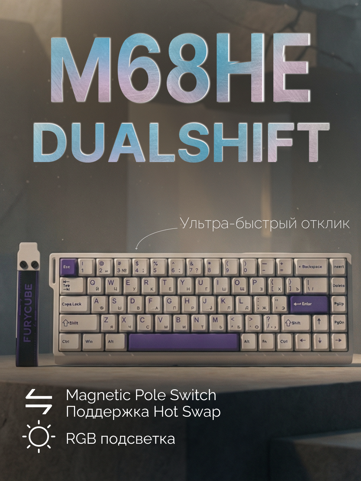 Клавиатура магнитная, игровая, проводная, Furycube M68HE Pro белый, RGB, (USB Type-C)