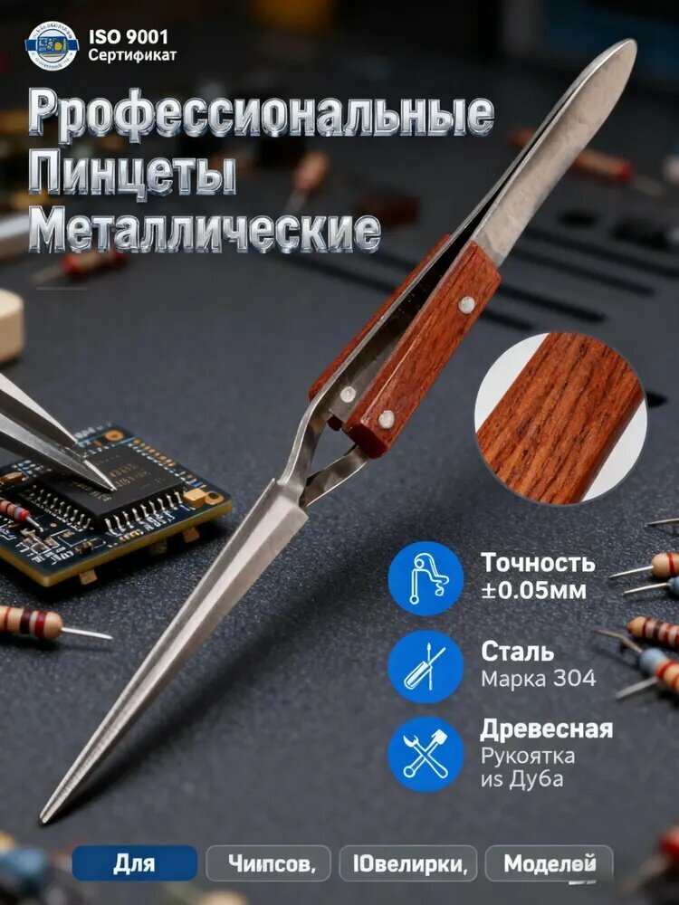 Пинцет технический