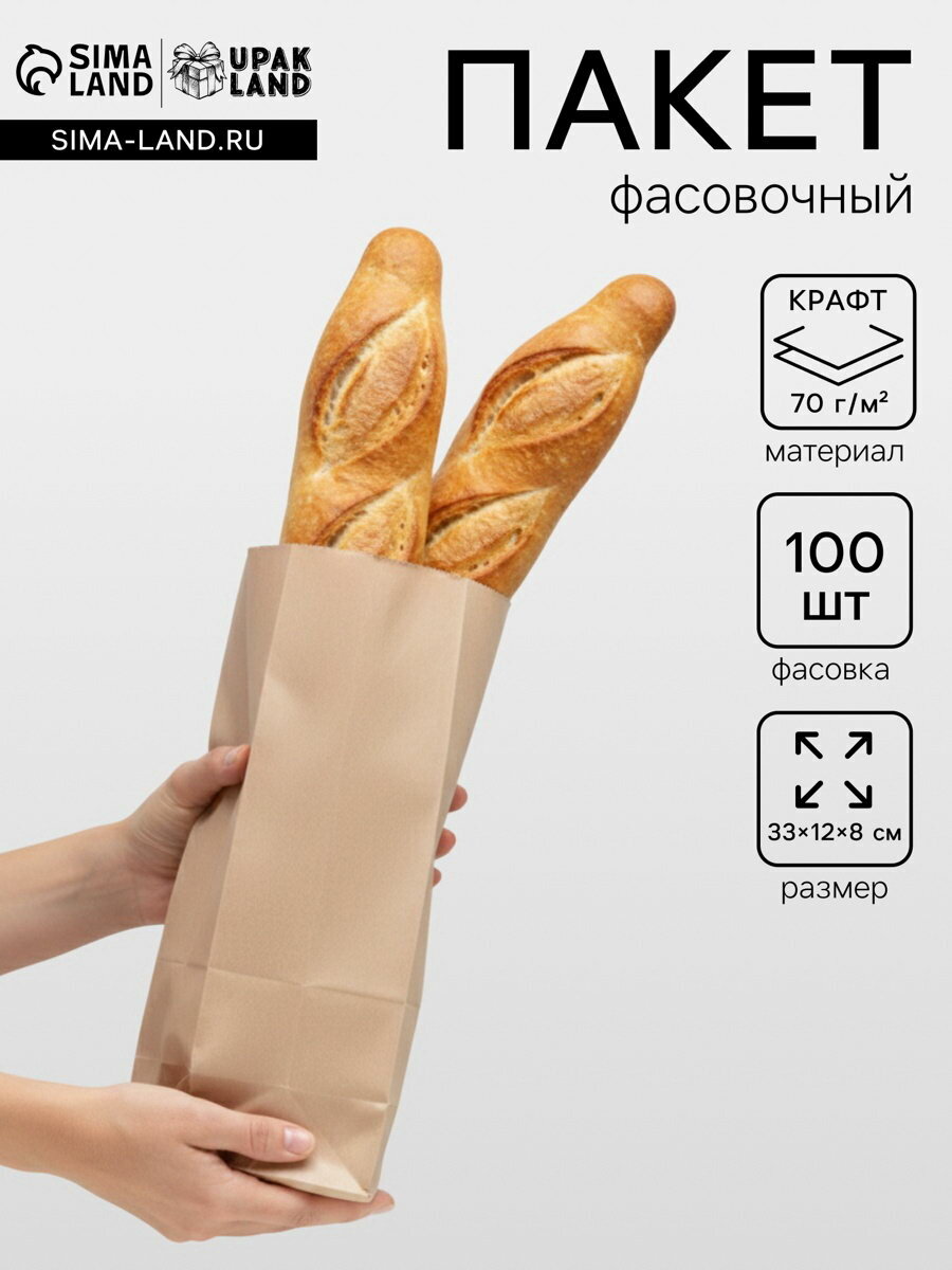 Пакет крафт бумажный фасовочный, прямоугольное дно 12x8x33 см, 100 шт.