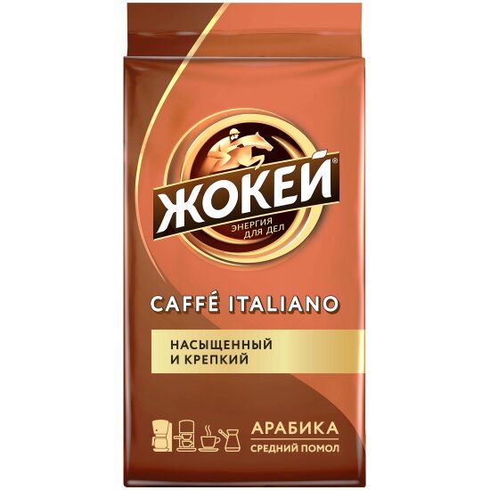 Кофе молотый Жокей Кафе Итальяно 450 г