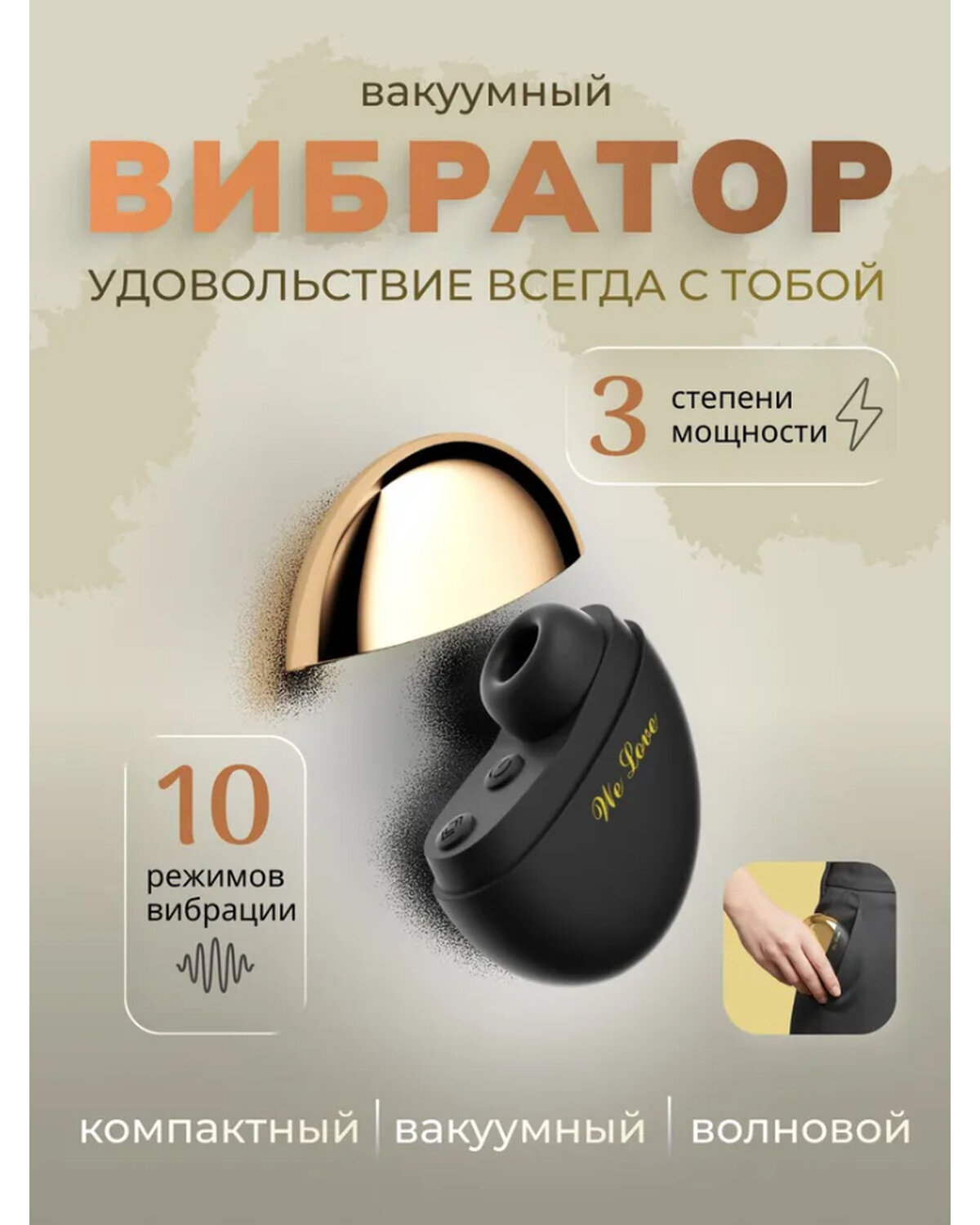 Мини вакуумный вибратор для женщин 10 режимов, 3 уровня мощности, бесшумный, карманный, волновая стимуляция, черный