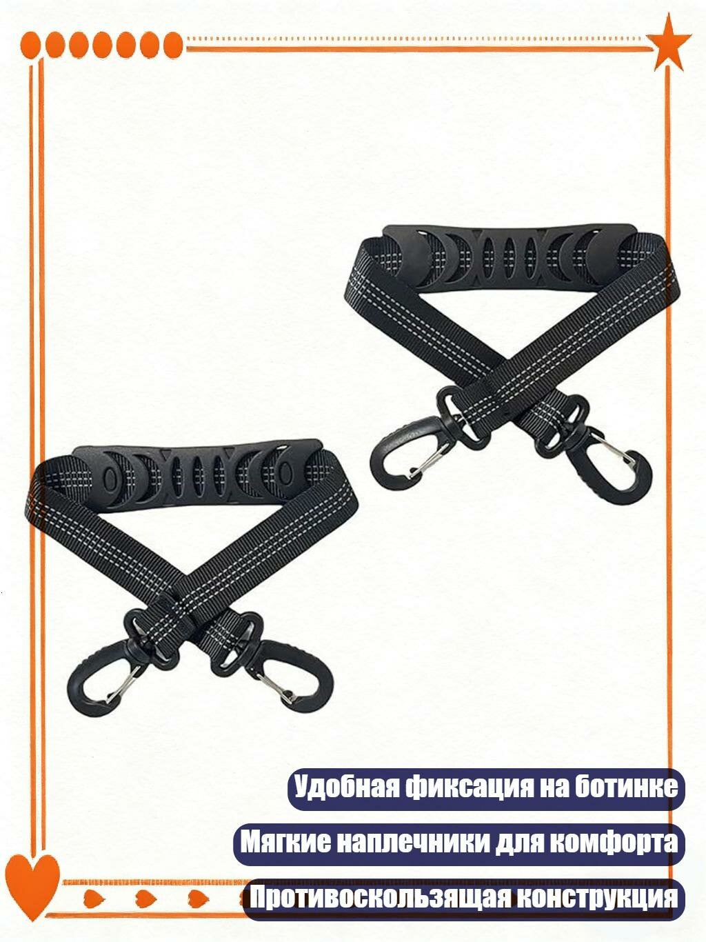 Ремни для переноски лыжных ботинок, 2 шт.