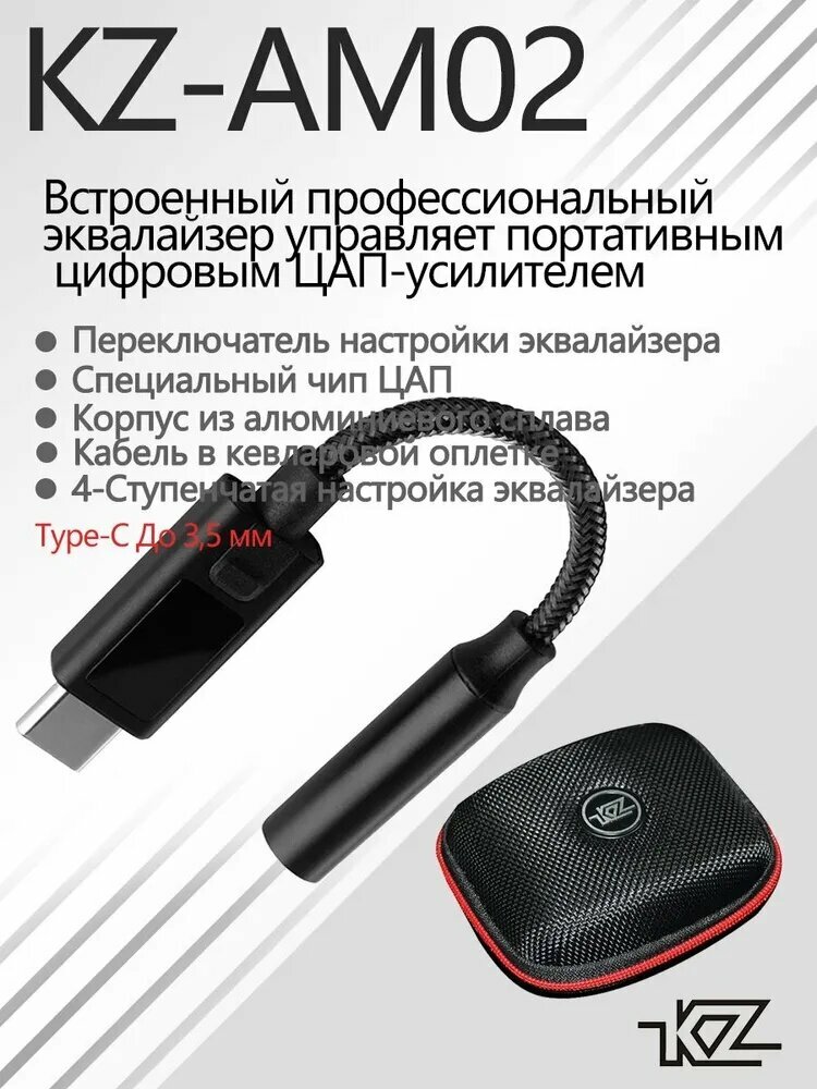 KZ Аудиокабель 3.5 мм/USB Type-C, 0.11 м, черный матовый
