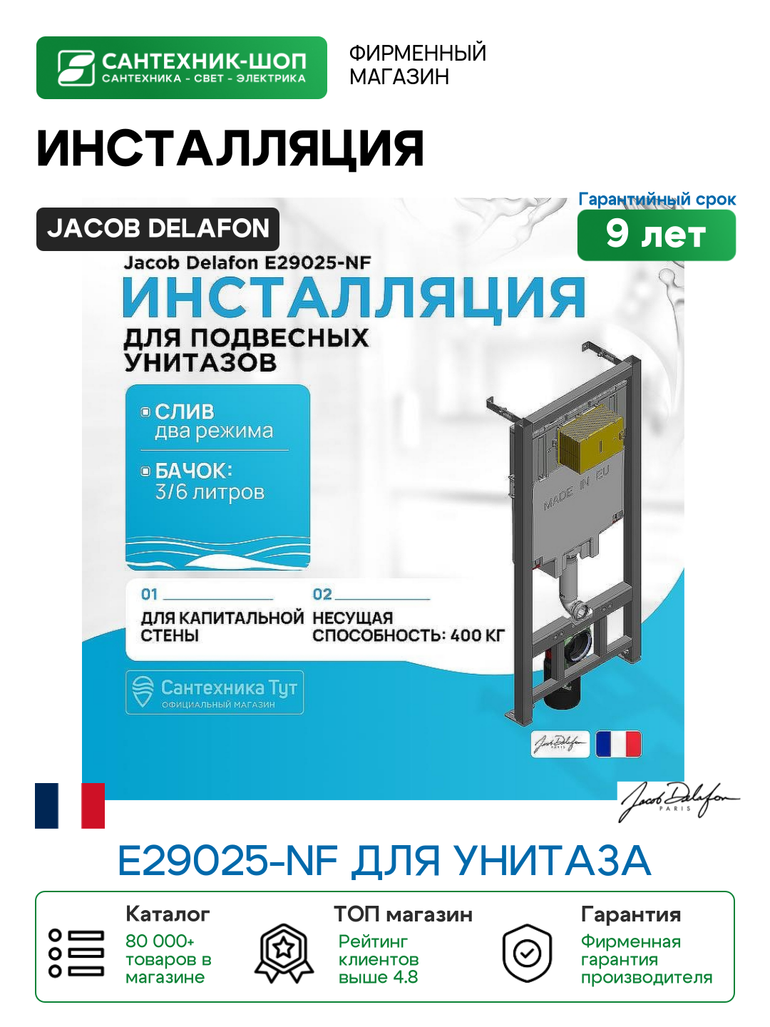 Инсталляция Jacob Delafon E29025-NF со смывным бачком без клавиши смыва нержавеющая сталь