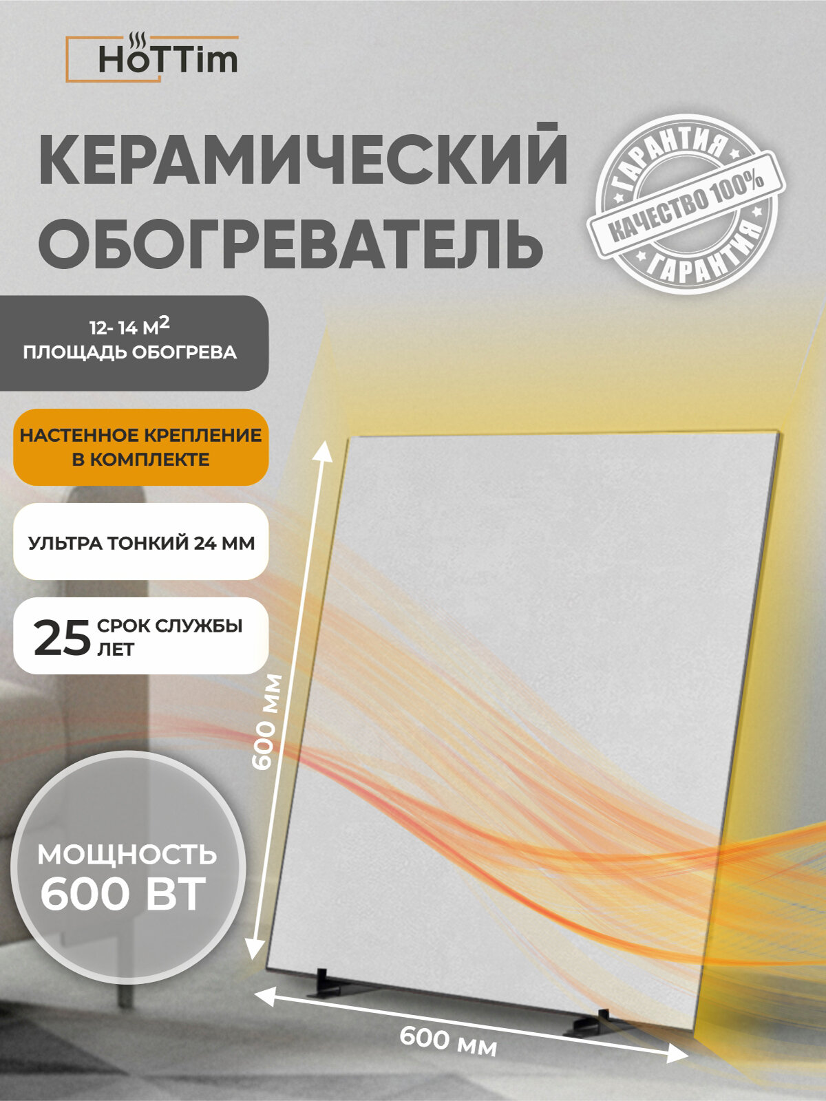 Керамический обогреватель HoTTim 600 Вт (Белый) энергоэффективный