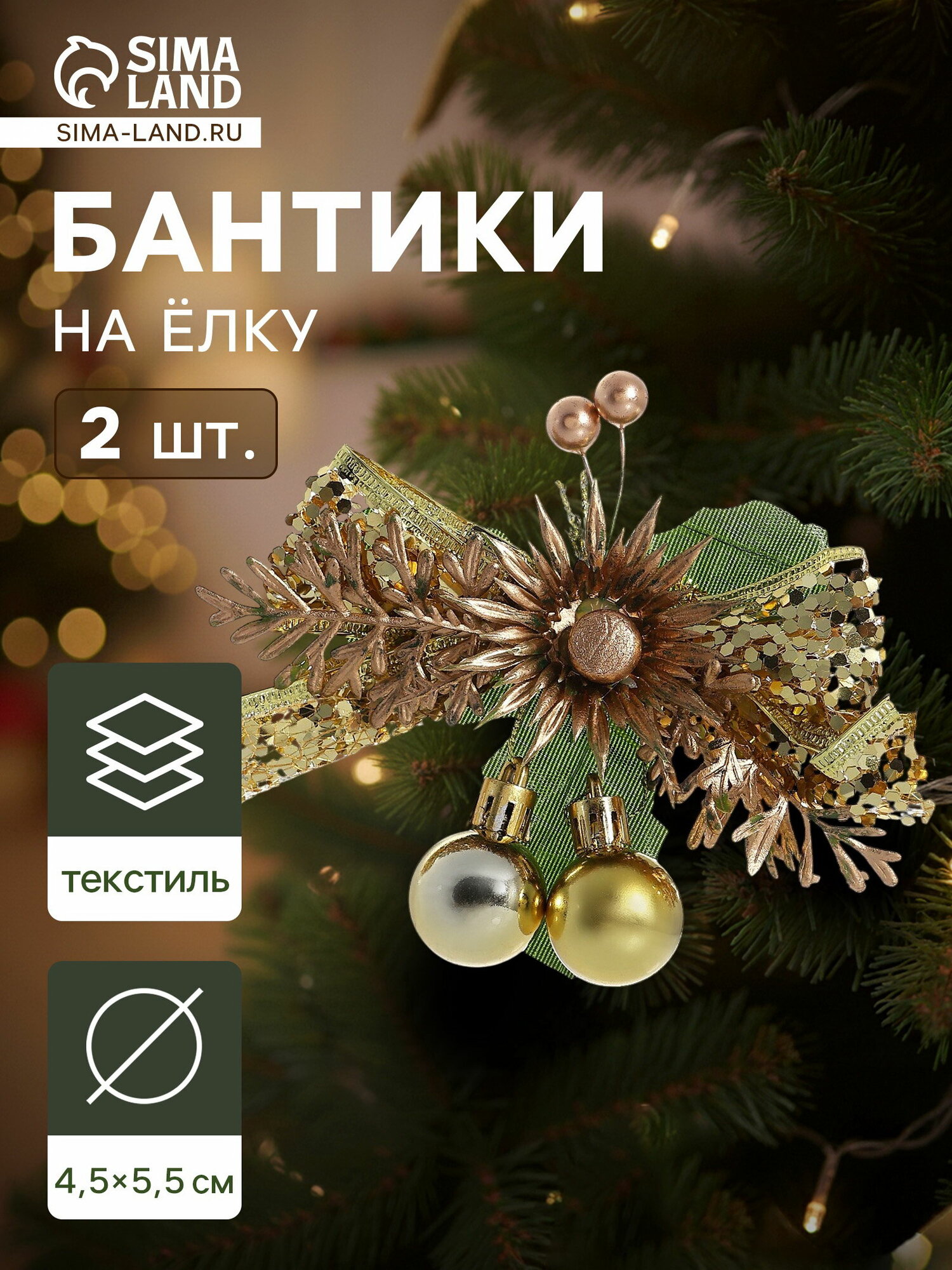 Ёлочные игрушки 2 шт. "Зимнее волшебство. Зимнее чудо" пластик, цветок шарики, 12x11 см, золото