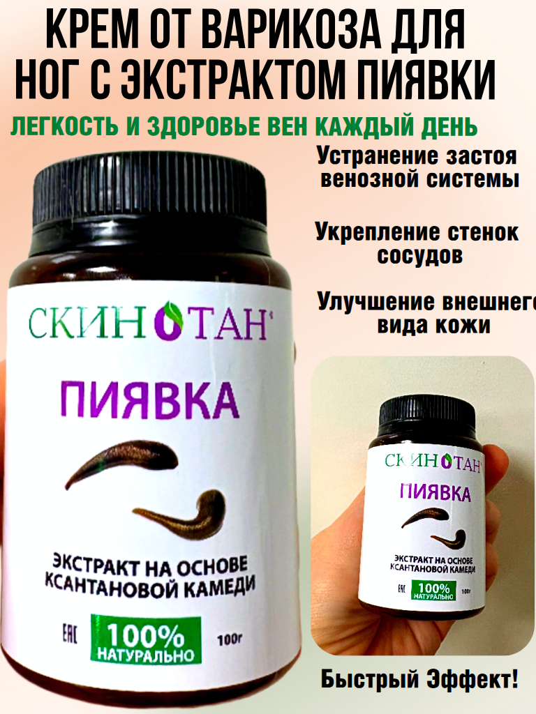 Эмульсия Соффид "От варикоза", 100%, с экстрактом пиявки, для ног