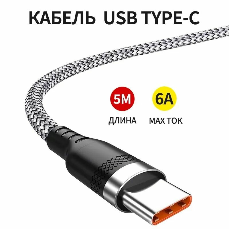 Кабель для мобильных устройств USB Type-C, 5 м, серый