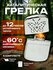 Туристическая грелка