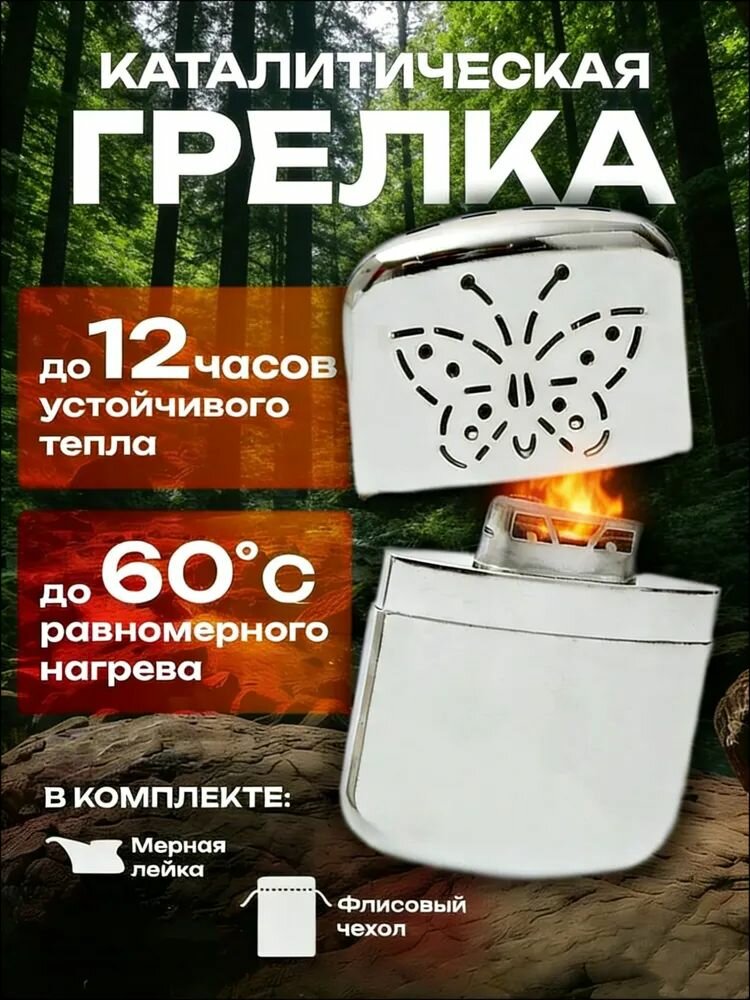 Туристическая грелка