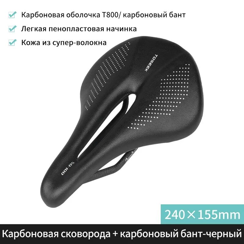 TOSEEK Полностью карбоновое седло MTB/Road 143/155 мм 135 г Суперлегкое кожаное велосипедное сиденье