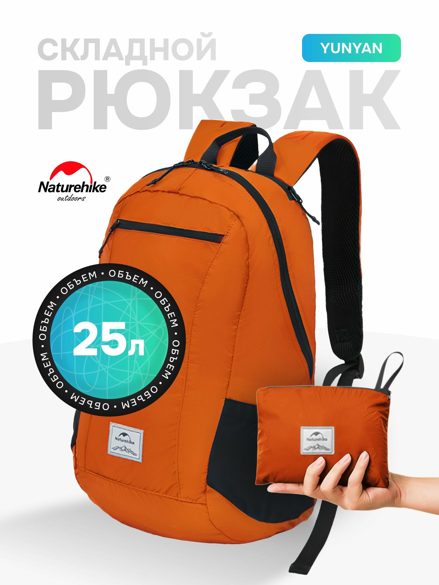 Рюкзак складной Naturehike Yunyan 25L NH17A012-B, цвет: Sunset Orange