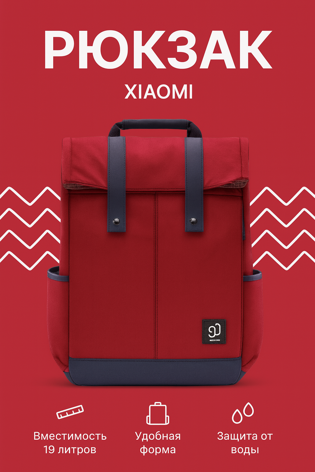 Рюкзак Xiaomi 90 Points Vibrant College Casual Backpack Red CN