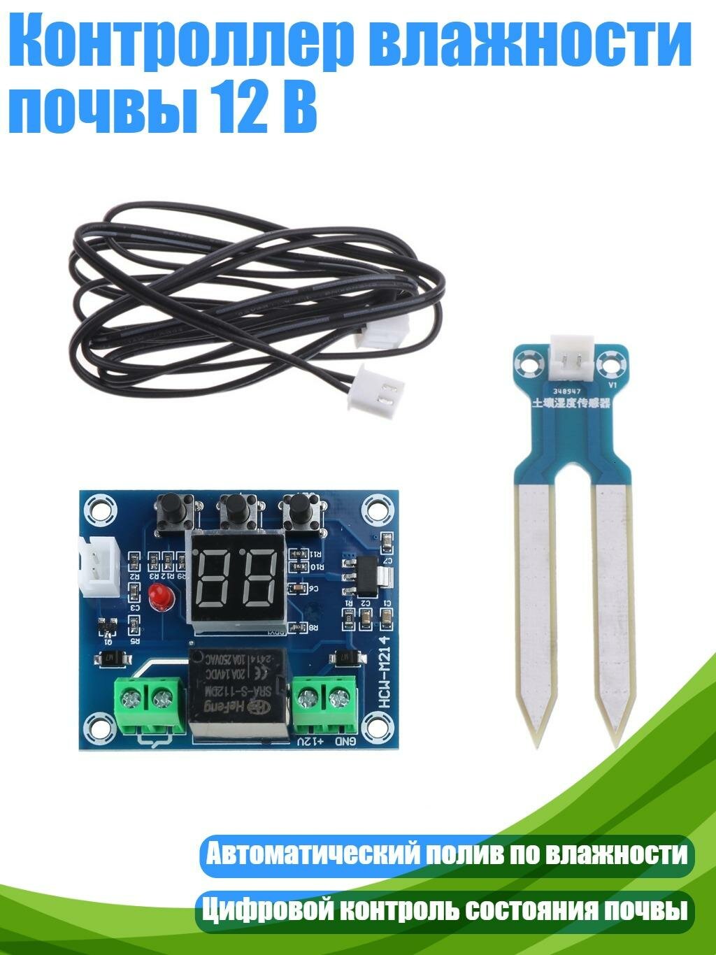 Контроллер влажности почвы 12 В, Синий