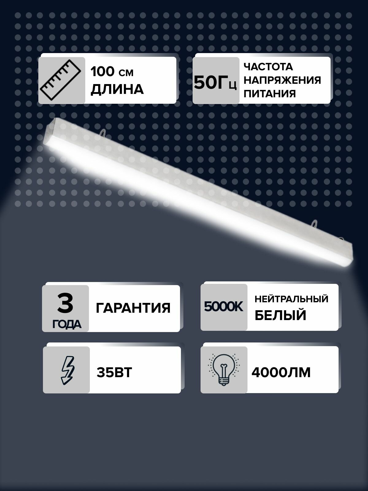 Светильник светодиодный линейный, длина 100 см (1000мм), EFLIGHT
