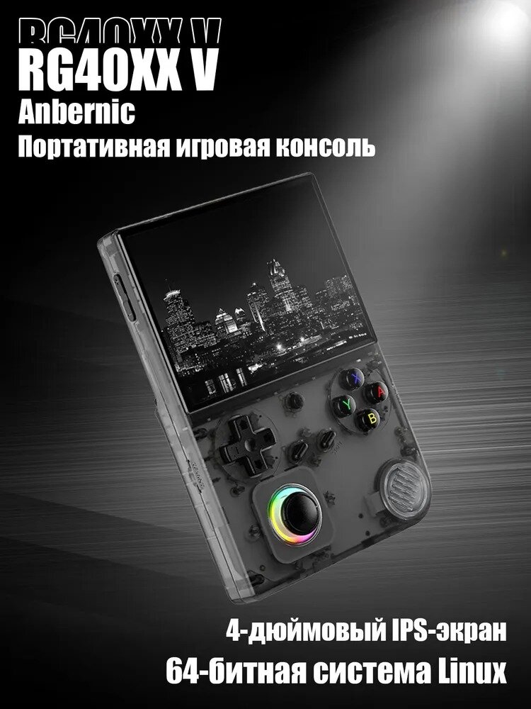 Anbernic RG40XXV, Black, 64G, 4-дюймовый экран， Ретро с открытым исходным кодомПортативная игровая консоль