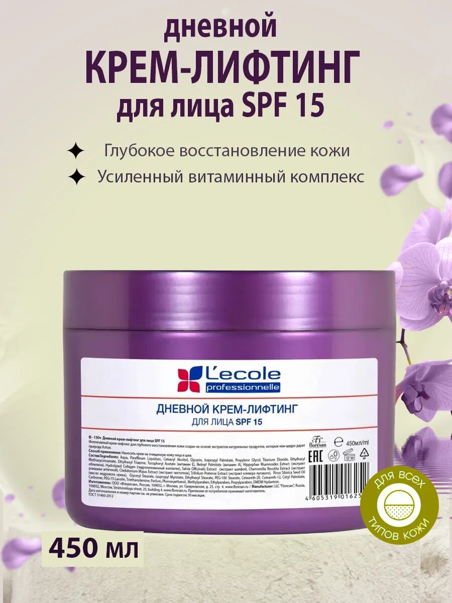 Floresan Lecole Professionnelle Дневной крем-лифтинг для лица SPF15 лифтинг-эффект, 450 мл