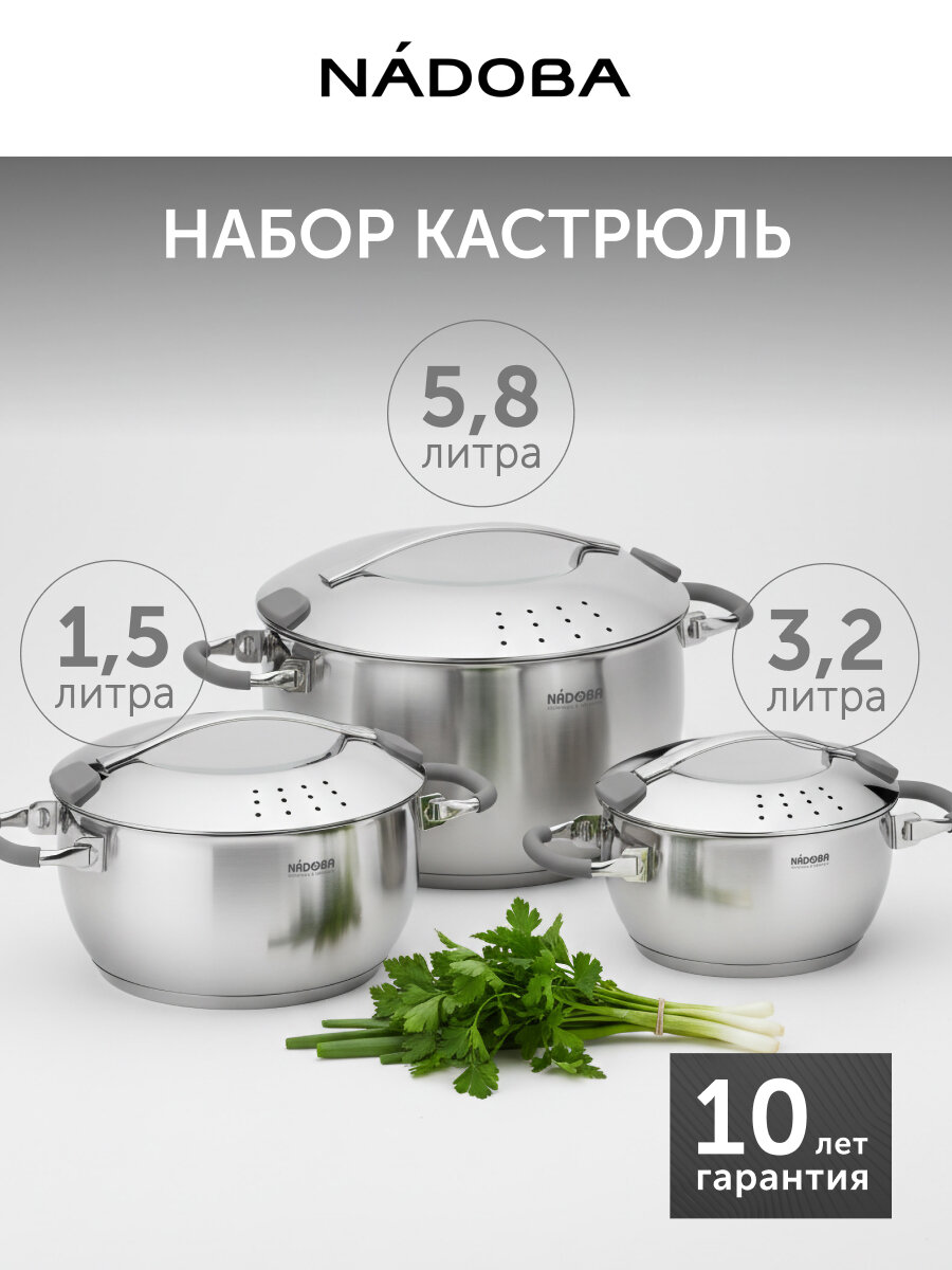 Набор кастрюль MLADA, NADOBA, с металлическими крышками, 6 предметов, нержавеющая сталь, для всех типов плит