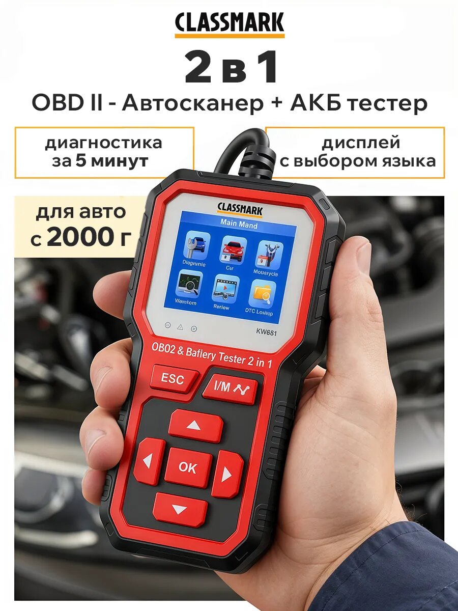 Автосканер для диагностики автомобиля - сканер OBD2 и тестер
