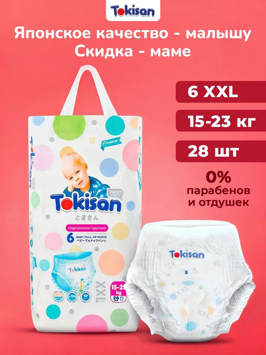 Дышащие подгузники трусики детские, 6 размер (15-23 кг) 28шт