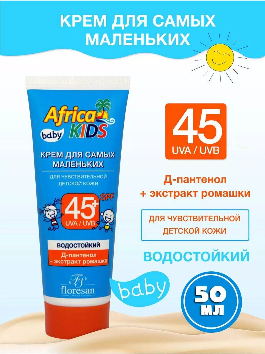 Floresan Africa Kids Крем солнцезащитный для самых маленьких SPF45+ 50 мл