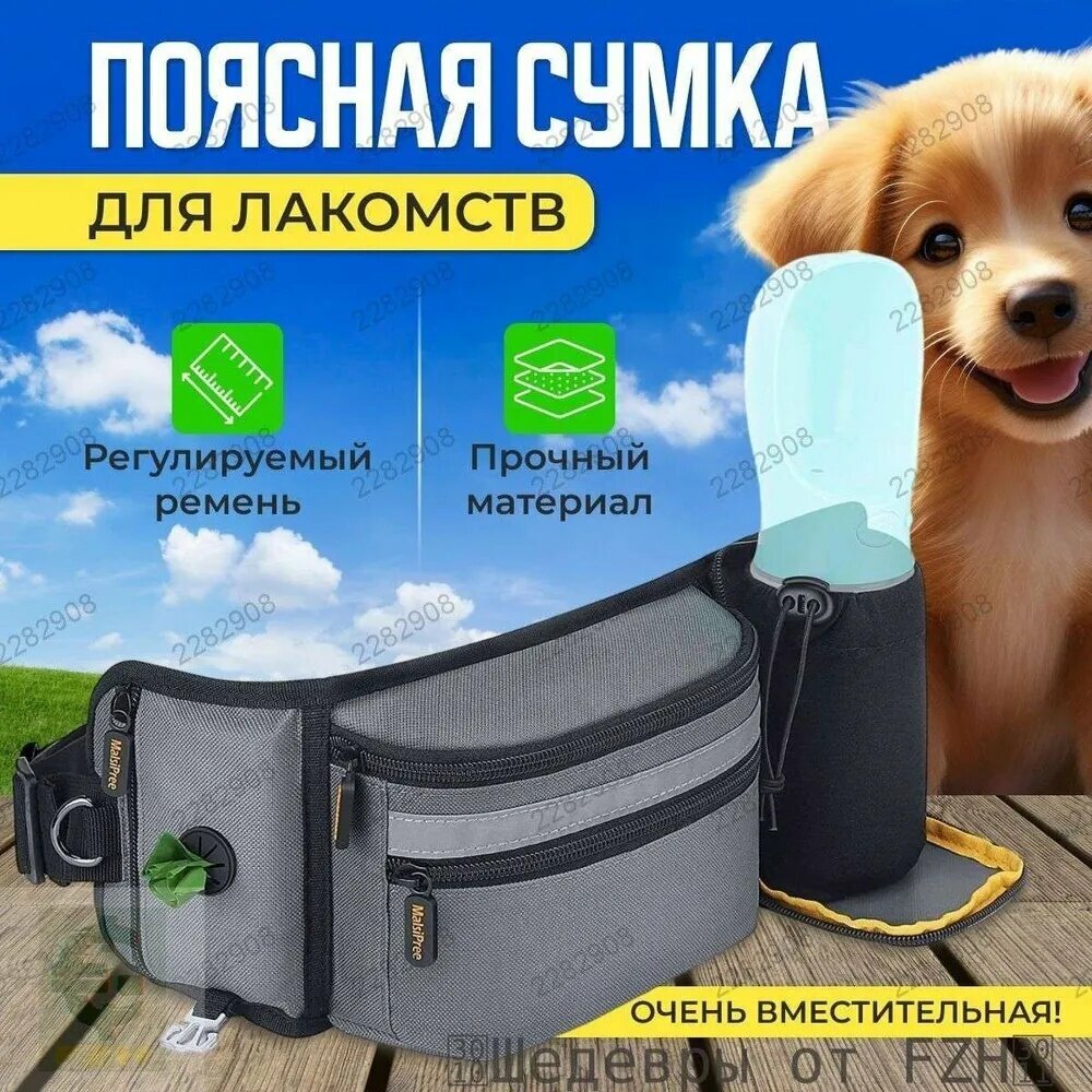 Поясная сумка для лакомств и корма , Сумка для дрессировки собак, MarrSell