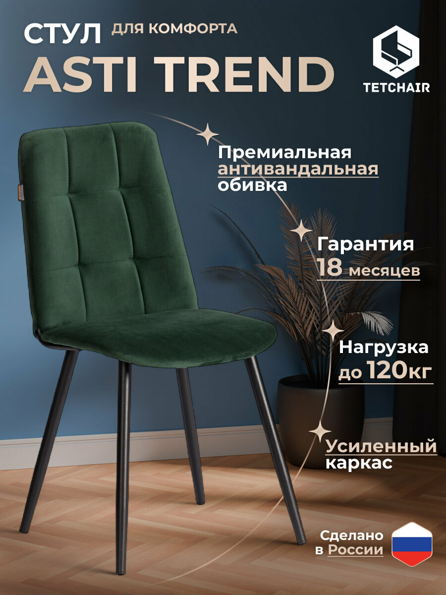 Стул для кухни TetChair 1шт со спинкой мягкий, велюр зеленый, металлические опоры