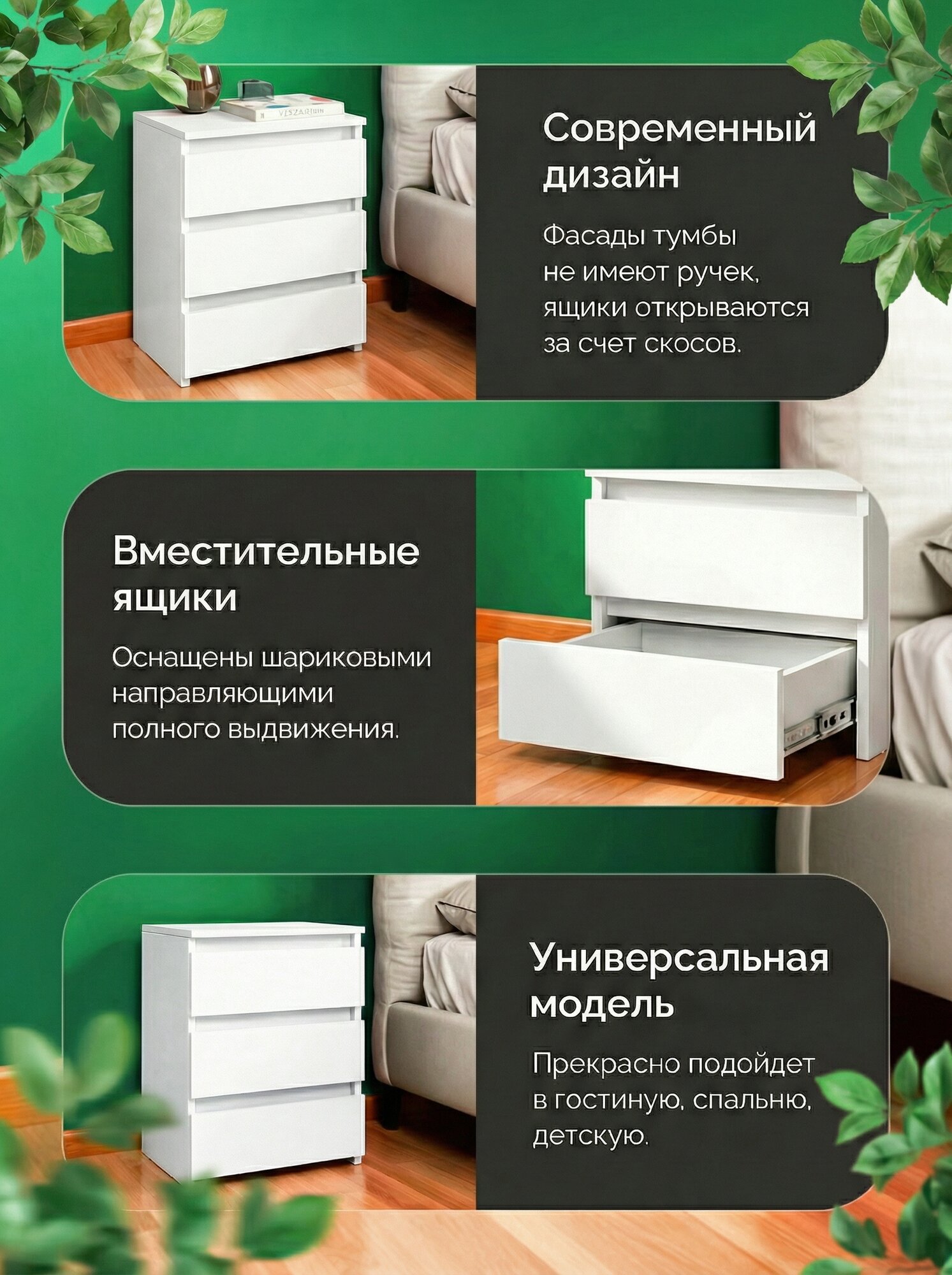 Тумба Иконтум "Трио", прикроватная, белая, 3 ящика, ЛДСП, шариковые направляющие — фото 1