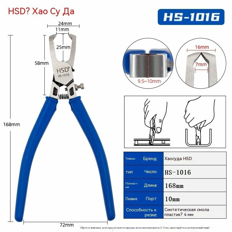 Узкие кусачки HSD HS-1016 с закругленным лезвием, 7 дюймов (ширина лезвия 10 мм)